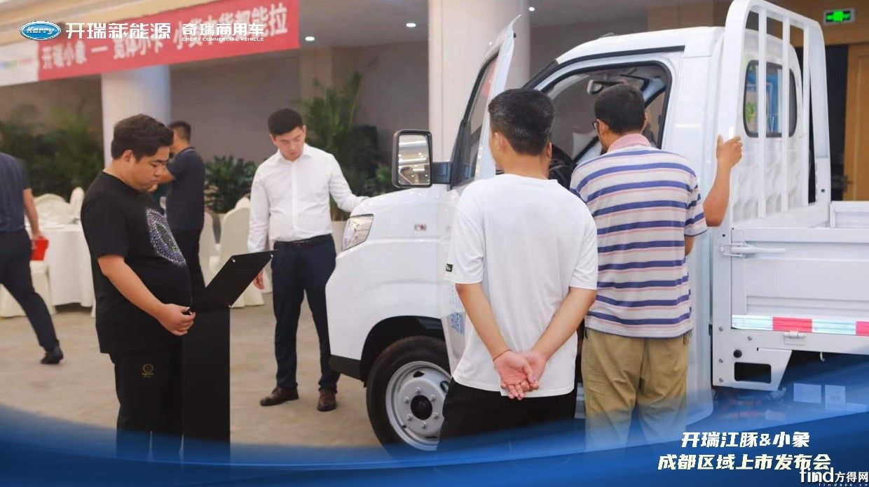 开瑞江豚and小象闪耀成都 “30分钟快保”重塑绿色城配服务标准 方得网 专业的卡车客车商用车门户网站! Find800 Cn