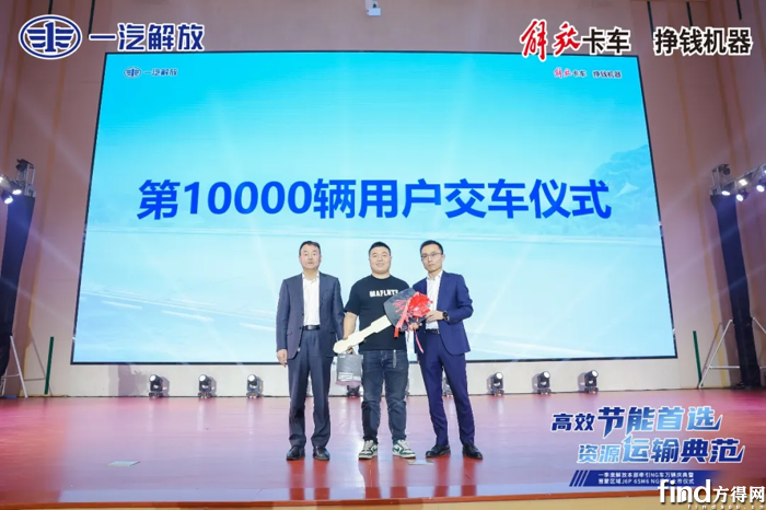 一季度解放长春本部NG牵引车万辆庆典暨晋蒙区域J6P 6SM6 NG牵引车上市仪式盛大启幕-方得网-专业的卡车客车商用车门户网站！-www.find800.cn