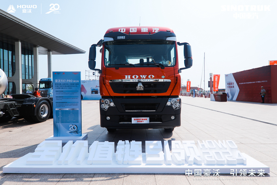 中国豪沃 引领未来 豪沃品牌20周年荣耀盛典暨HOWO-TS7新品上市发布会