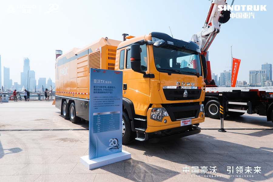 中国豪沃 引领未来 豪沃品牌20周年荣耀盛典暨HOWO-TS7新品上市发布会