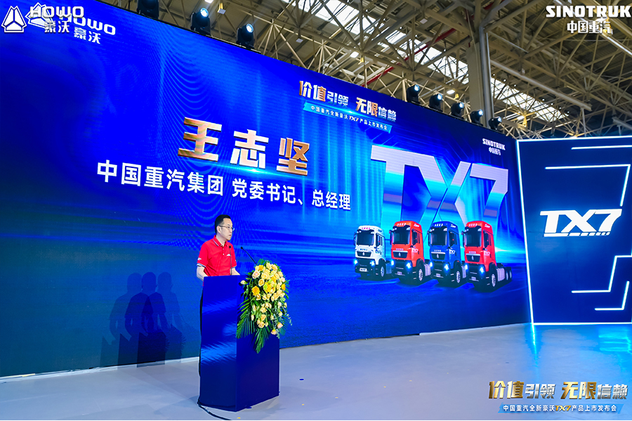 价值引领 无限信赖 中国重汽全新豪沃TX7产品上市发布会