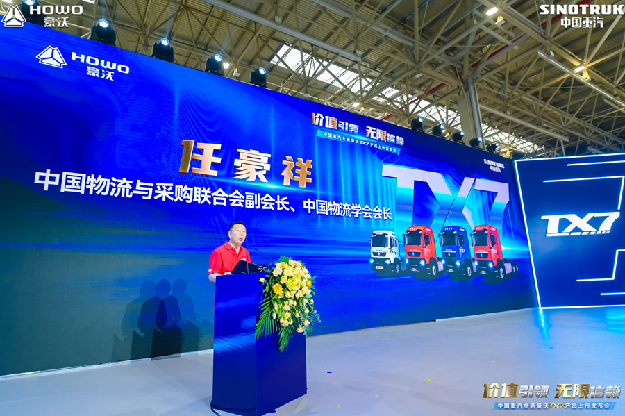 价值引领 无限信赖 中国重汽全新豪沃TX7产品上市发布会