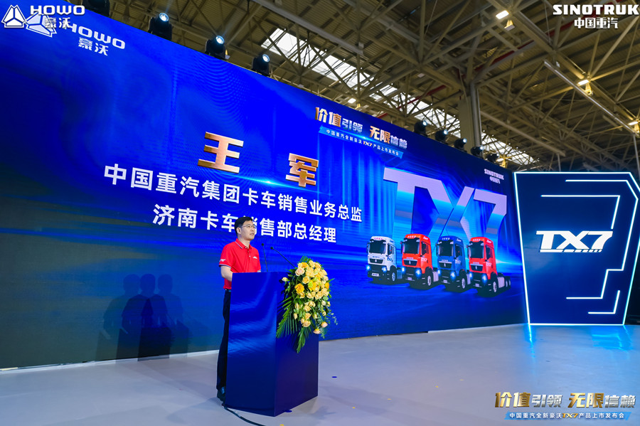 价值引领 无限信赖 中国重汽全新豪沃TX7产品上市发布会