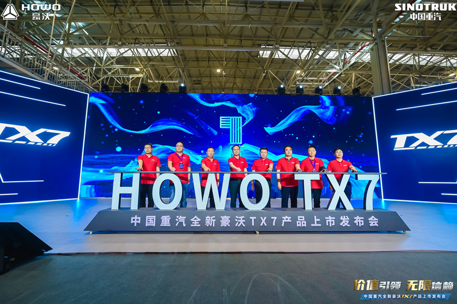 价值引领 无限信赖 中国重汽全新豪沃TX7产品上市发布会