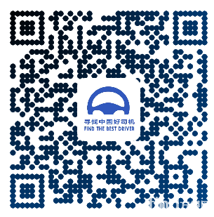 开着大通V80上冰山！东北汉子敢想敢做 ——寻找“中国好司机”第四季10月候选人之郝滨-方得网-专业的卡车客车商用车门户网站！-www ...